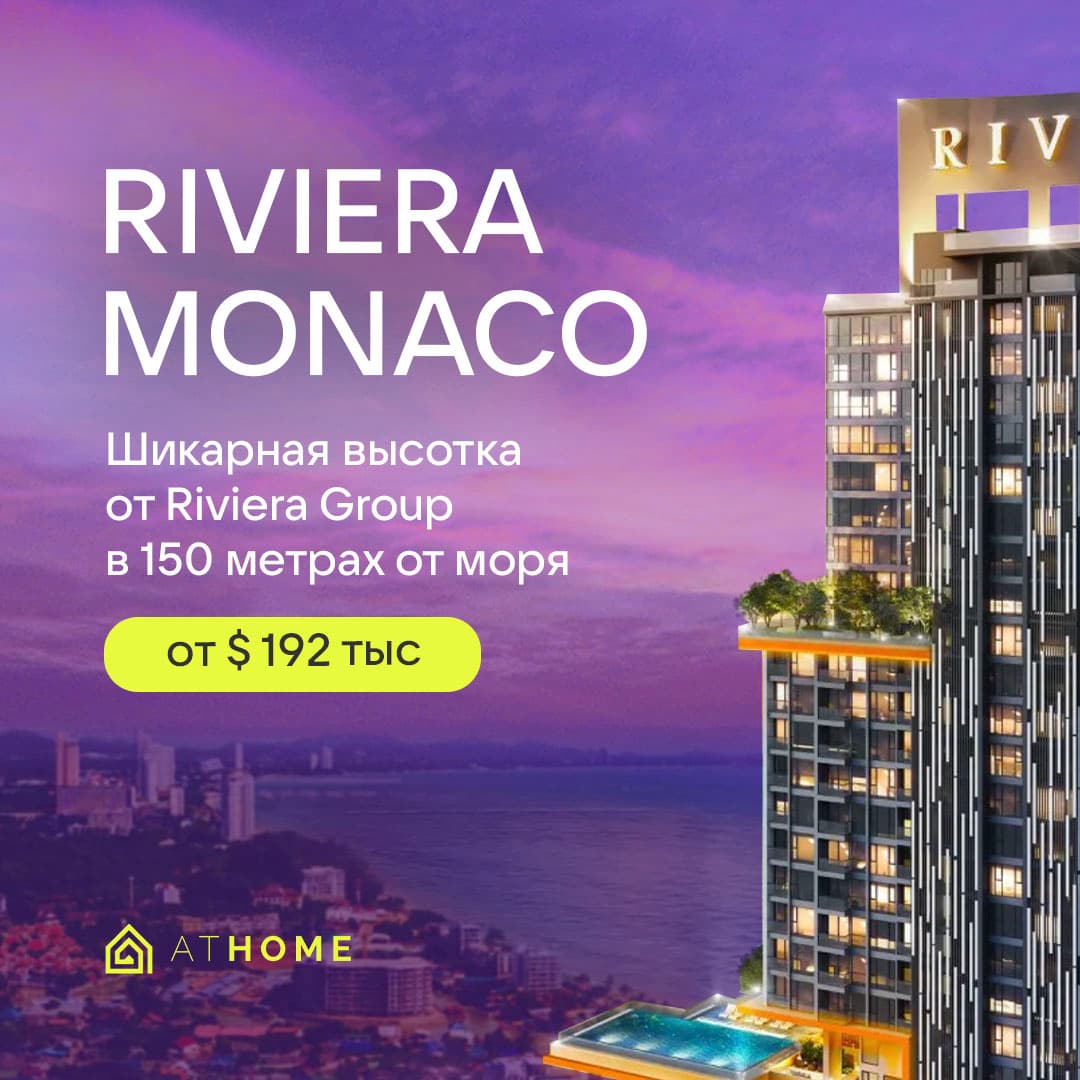Riviera Monaco: обзор высотного комплекса в Паттайе с премиальной ...